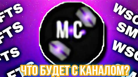 МАКС SM | ЧТО БУДЕТ С КАНАЛОМ | ОБЗОР-ПРОГНОЗ - YouTube