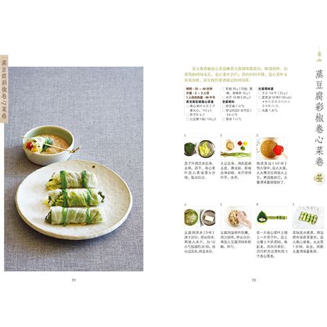 极简素食菜谱 素食菜 全素食菜 大山谷图库