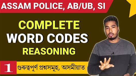 reasoning in assamese word codes for assam police youtube
