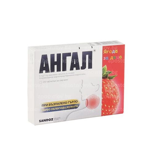 Apostolovbg АНГАЛ ЯГОДА ЗА ДЕЦА ТАБЛ