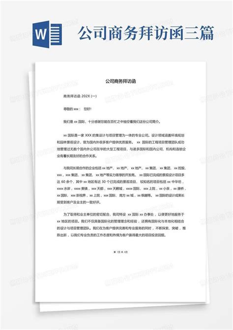 公司商务拜访函三篇Word模板下载 编号ldyzyvay 熊猫办公