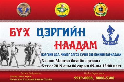 Бүх цэргийн наадам Ням гарагт болно