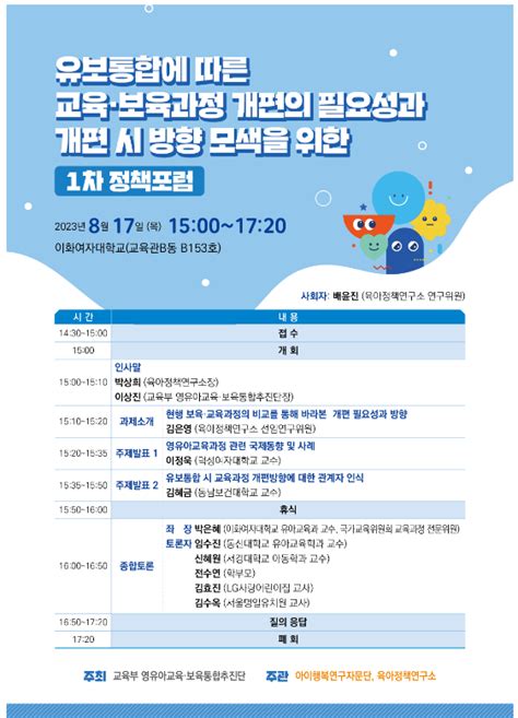 유보통합에 따른 교육·보육과정 개편의 필요성과 개편 시 방향 모색을 위한 1차 정책포럼 자료실 연천군육아종합지원센터
