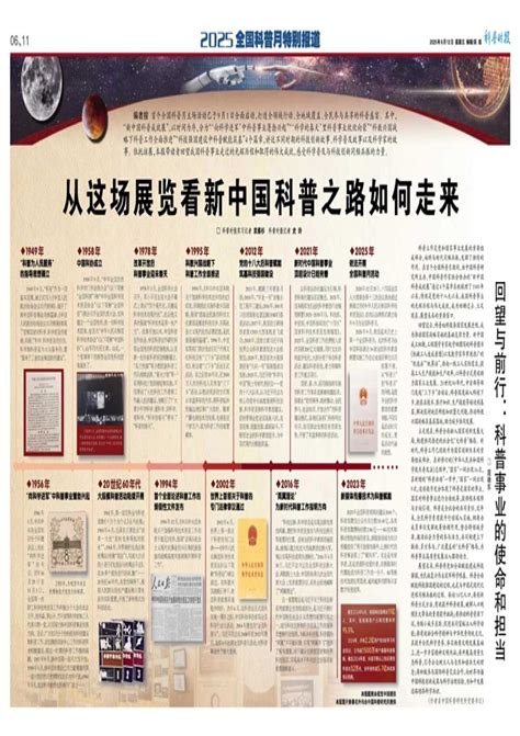 科普时报中国科普网科普全媒体平台