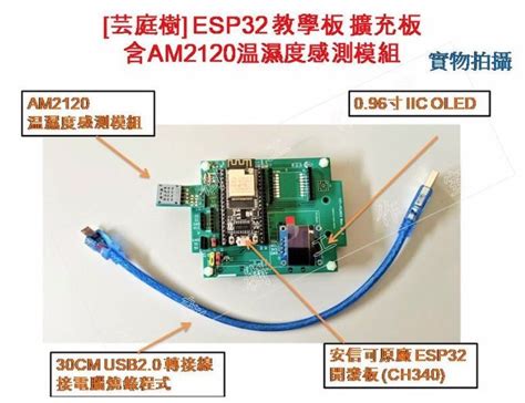 芸庭樹 Esp32 教學板 擴充板 實驗板 Wifi Lora Lorawan Nrf24l01 Gateway Yahoo奇摩拍賣