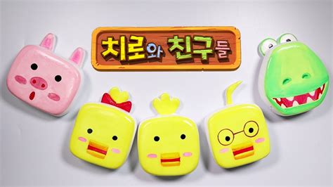 치로와 친구들 부수기 [chiro And Friends Clay Cracking] 粘土割れ Youtube