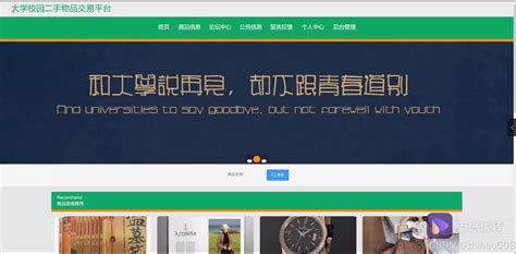 Flask毕设大学校园二手物品交易平台（论文程序） Csdn博客