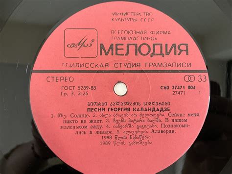 გიორგი კალანდაძის სიმღერები მერაბ სეფაშვილი ეკა კვალიაშვილი ნანი ბრეგვაძე Vinyl Ge