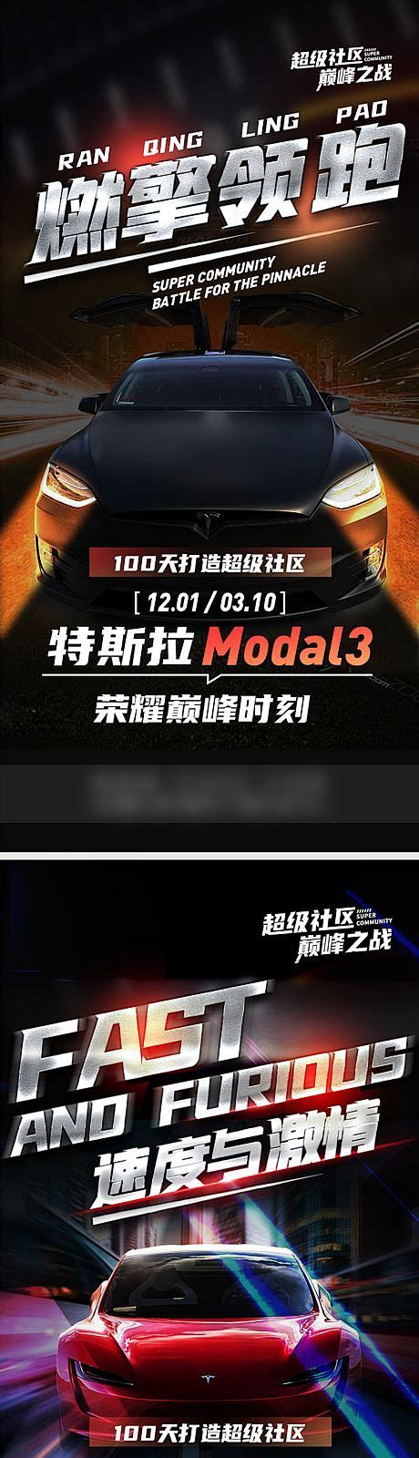 汽车活动前宣海报