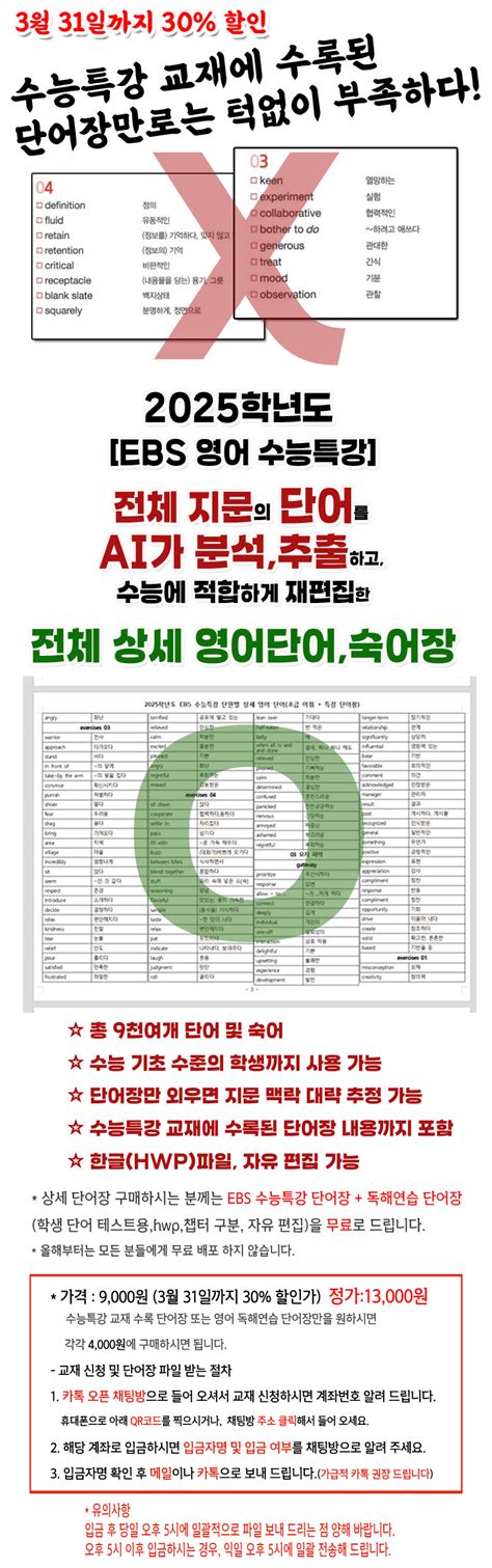 2025학년도 Ebs 수능특강 영어 단어장 상세 학생 테스트용 자유편집 한글 Hwp 버전 판매