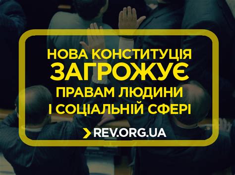 Нова Конституція загрожує правам людини і соціальній сферіСоціальний рух