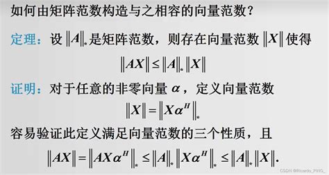 矩阵分析与计算学习记录 向量范数与矩阵范数矩阵范数与向量范数相容 Csdn博客