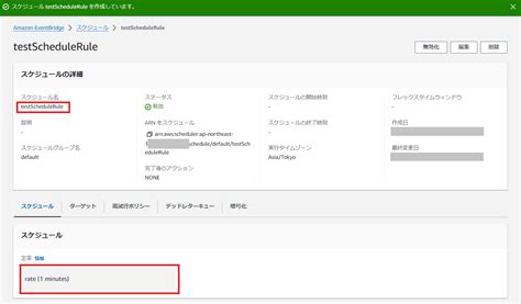 【aws】eventbridgeでlambda関数を一定時間ごとに実行してみる