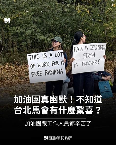 運動筆記 你在參加賽事時，看過最印象深刻的標語是什麼？ Facebook