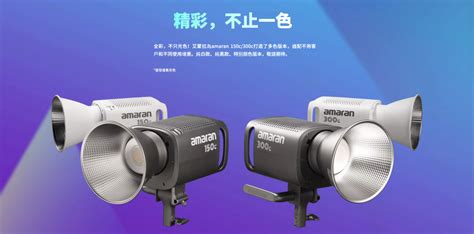 Aputure 愛圖仕 Amaran 300c 全彩 Led 攝影燈 楓驛器材託管出租 出租攝影燈