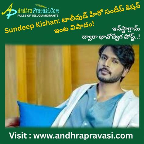 Sundeep Kishan టాలీవుడ్ హీరో సందీప్ కిషన్ ఇంట విషాదం ఇన్‌స్టాగ్రామ్ ద్వారా భావోద్వేగ పోస్ట్