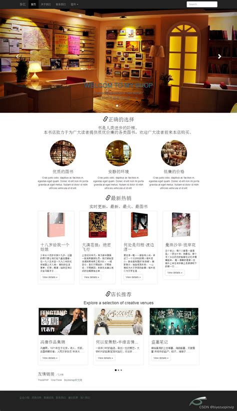 拾忆书苑（图书商城系统）网站的设计与实现（html；div css； bootstrap； dreamweaver； photoshop