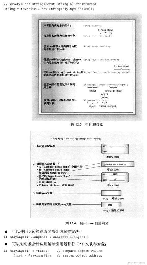 第12章 类和动态内存分配（new运算符）函数内new还用delete吗 Csdn博客