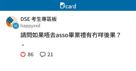 Asso Dse Dcard