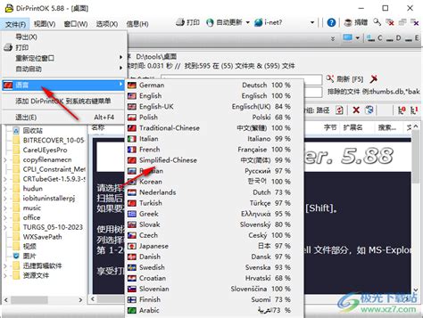 dirprintok下载 文件夹树形目录生成器v5 88 绿色中文版 极光下载站