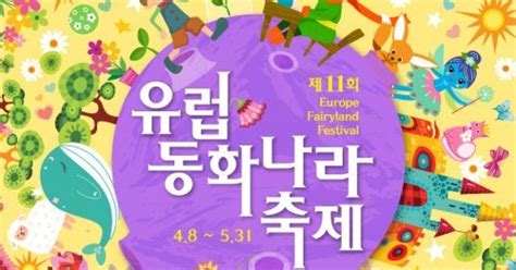 쁘띠프랑스and이탈리아마을 8일부터 유럽동화나라축제