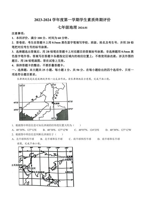 2023 2024学年河北省唐山市路北区七年级上学期期末地理试题（含答案） 21世纪教育网