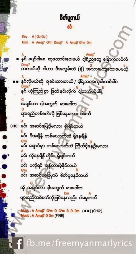 Lay Phyu Diary Lyrics Songs Song Lyrics
