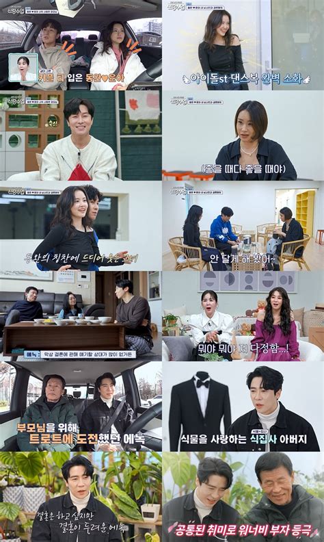 신랑수업 김동완 서윤아와 커플 댄스 대성공 연애보다 결혼 네이트 연예