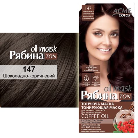 Тонуюча маска для волосся ACME-COLOR "Рябина TON oil mask" №147 ...