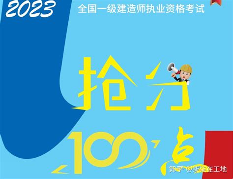 “一建建筑届传奇”赵爱林终于有大动作，他的抢分100点我背定了 知乎