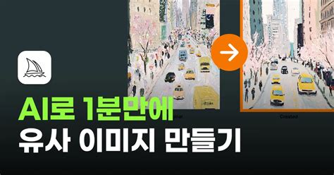 미드저니 프롬프트 추출 Describe 기능 이렇게 쓰세요