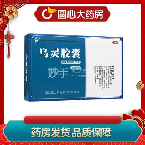 乌灵胶囊可以长期吃吗 妙手医生