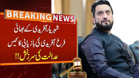 Pti Leader Shehryar Afridis Brother Recovery Case Court Angry