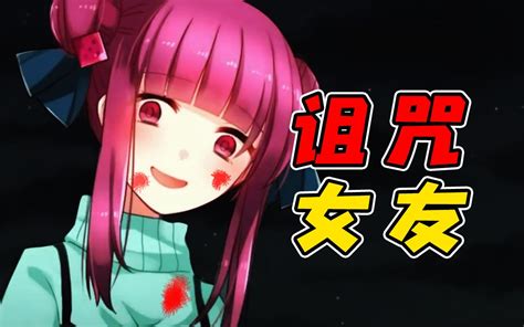 你的对象是一位受到诅咒的女孩！？如果不谨慎交往的话你就会当场暴毙！？ 小返不说谎 小返不说谎 哔哩哔哩视频