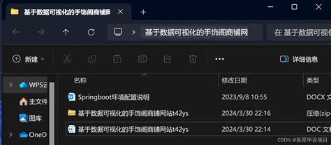 【附源码】计算机毕业设计基于数据可视化的手饰阁商铺网站（javaspringbootmysqlmybatis论文 Csdn博客
