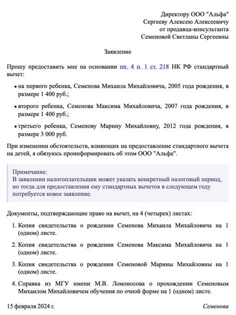 Заявление на стандартный вычет на детей в 2024 году