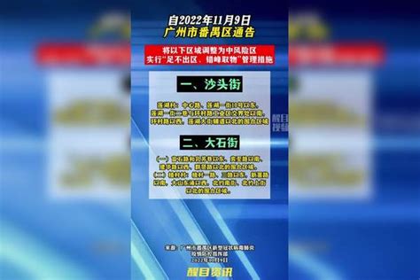 广州市番禺区关于调整部分区域风险等级的通告直击广州疫情防控 关注本土疫情 疫情 最新消息 战疫dou知道 新冠肺炎 医护人员辛苦