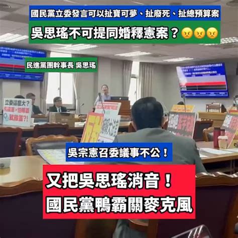 幹事長限時批 我又被消音了！ 國民黨為什麼怕我說真相！ ⚠️在野黨造謠：大法官都只處理政府部門聲請的釋憲案，都在服務民進黨。 📍事實是：98