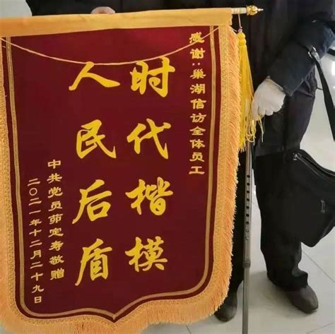 一面锦旗砥砺前行一捧糖果温暖人心巢湖市信访局帮助50年党龄老党员找回组织关系 老先生 接待中心 合肥