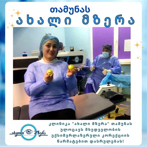 ახალი მზერა • Akhali Mzera