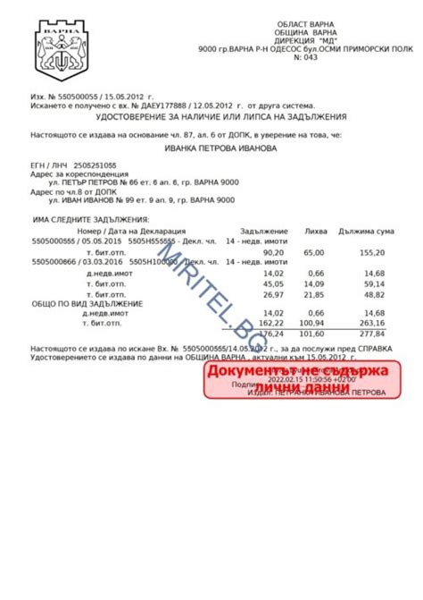 Удостоверение за липса на задължения