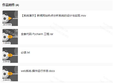 基于Python热点新闻关键词数据分析系统