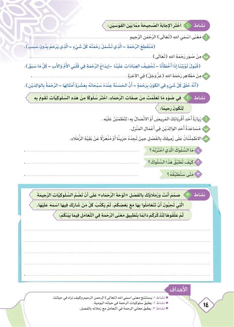 أسماء الله تعالى الرحمن الرحيم التربية الدينية الإسلامية 1 سادس