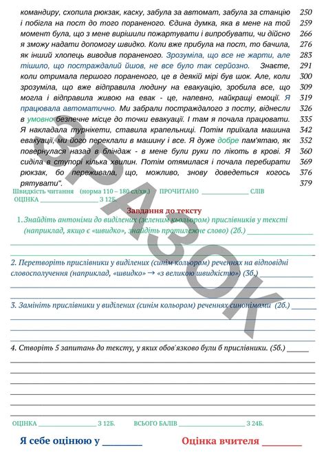 Підсумкова діагностувальна робота за ГР2 читання вголос з теми Прислівник