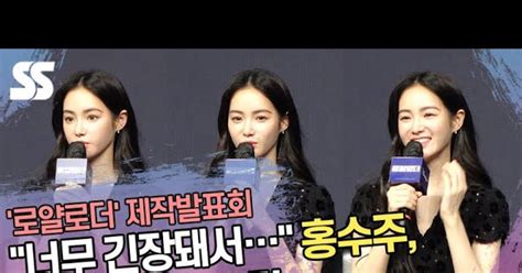“너무 긴장돼서…” 홍수주 첫 주연 데뷔 소감 ‘로얄로더 제작발표회 [ss쇼캠]