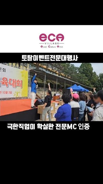 동문체육대회 전문진행자 극한직업 선물달라 전문mc 체육대회 극한직업 Youtube