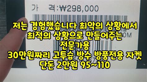 저는 경험했습니다 최악의 상황에서 최적의 상황으로 만들어주는 전문가용30만원짜리 고투습 방수 방풍전용자켓 단돈 2만원 95
