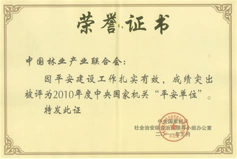 中国林业产业联合会