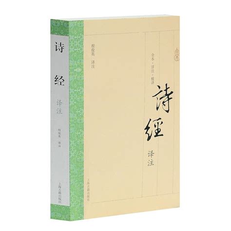 《诗经译注》【价格 目录 书评 正版】中图网原中图网