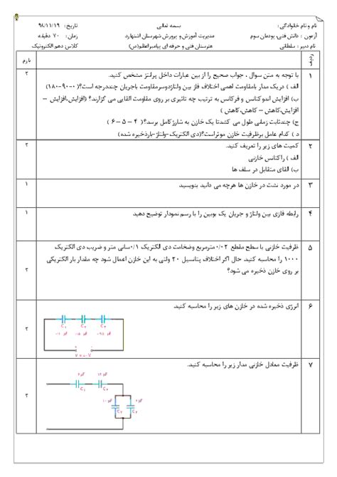 آزمون پودمانی دانش فنی پایه دهم رشته الکترونیک فصل 3 مدارهای الکتریکی Ac گاما